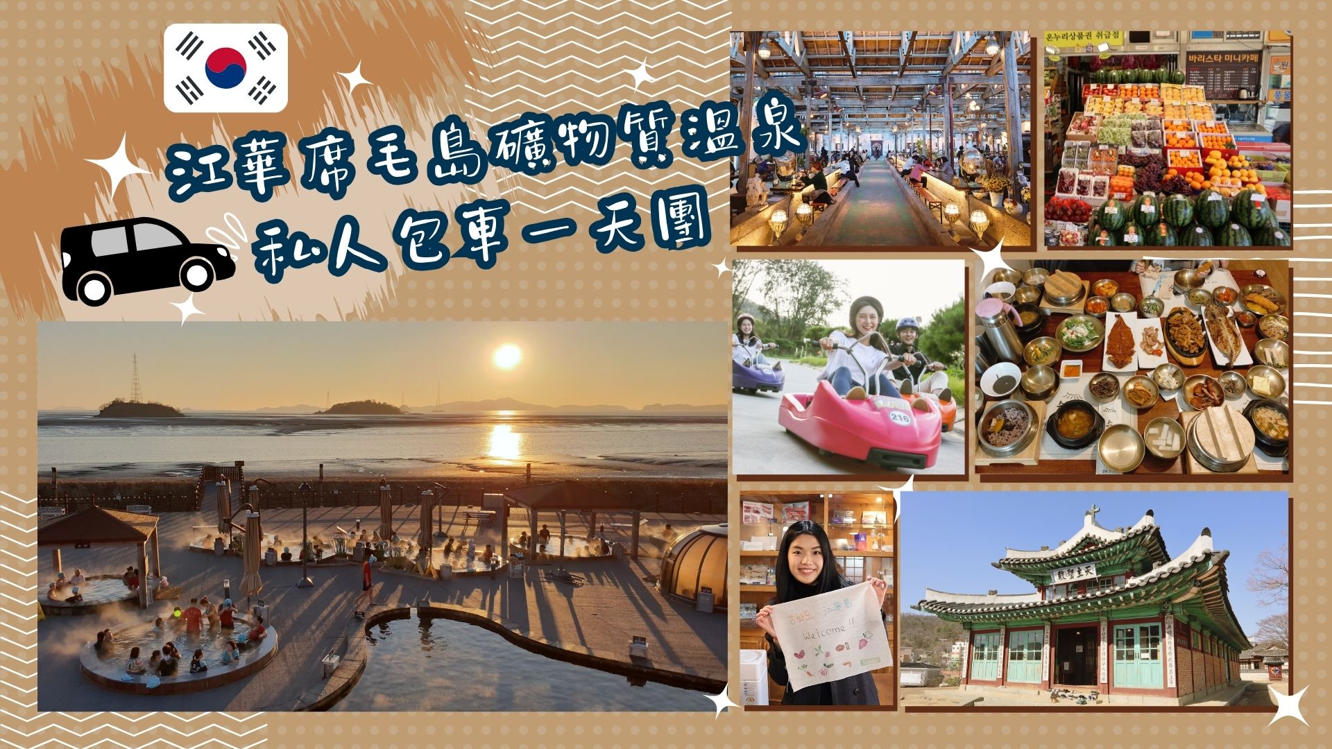 Incheon Private Tour: Seokmodo Mineral Springs, Skyline Luge, Sochang ...