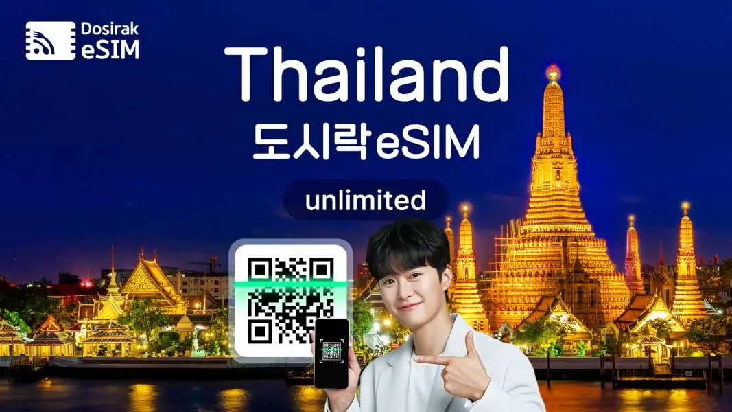 Thailand eSIM Unlimited Data eSIM｜Dosirak eSIM - KKday