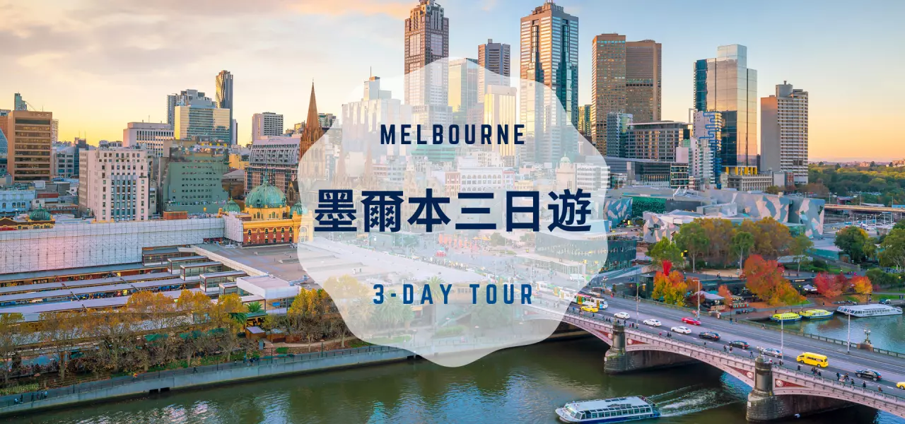 Three-day leisure tour in Melbourne, Australia | Depart on Wednesday ...