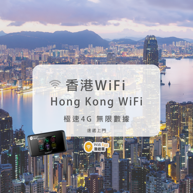 Hong Kong local WiFi egg｜4G unlimited mobile data subscription, deposit ...