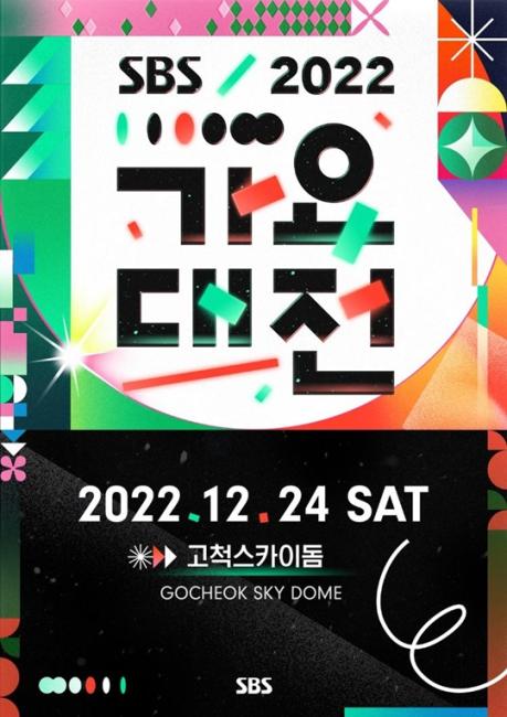 Seoul, South Korea | 2022 SBS Gayo Daejeon Performance Viewing Tour - KKday