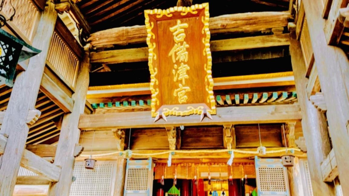 Okayama Day Trip｜Kibitsu Shrine・Kurashiki Bikankan Area・Ushido Olive ...