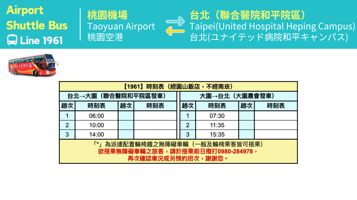 Taoyuan Airport Shuttle Bus - Taoyuan Airport (TPE)⇔Taipei City｜Air Bus ...