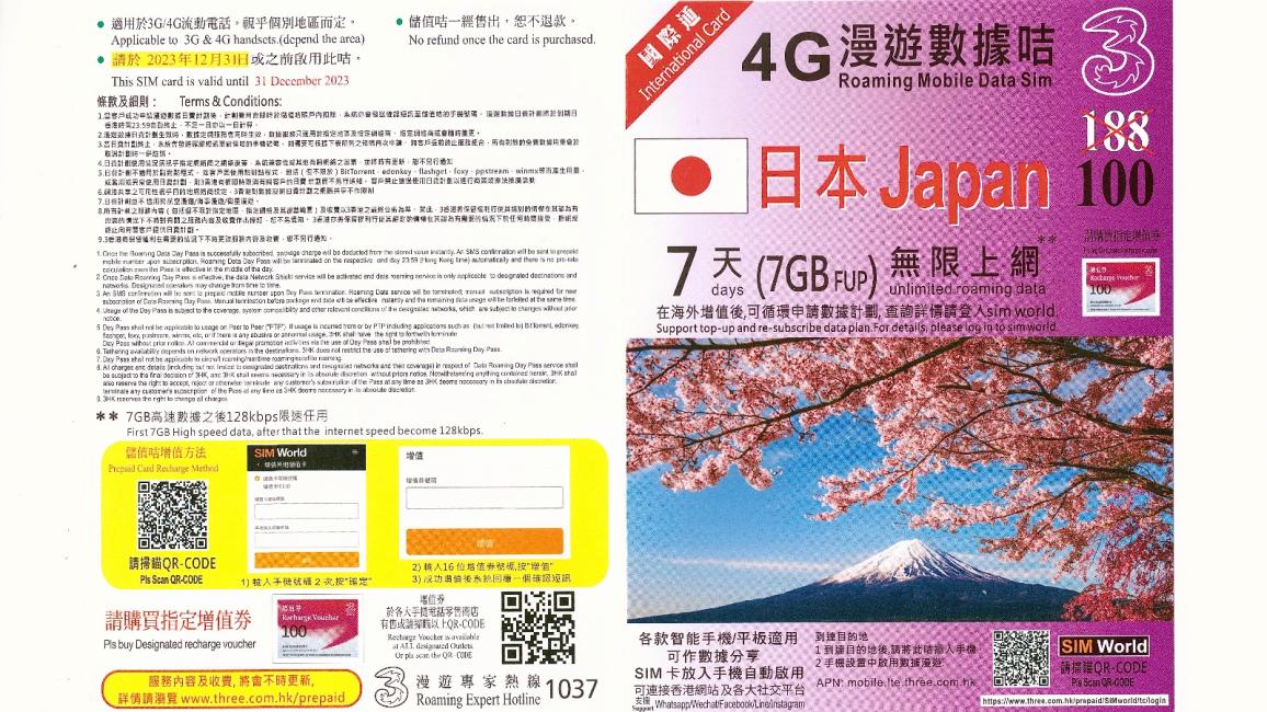 【日本｜無限上網SIM卡】3HK International (KDDI) 4G/3G無限上網SIM卡｜7日/10日｜香港/澳門運費到付 ...