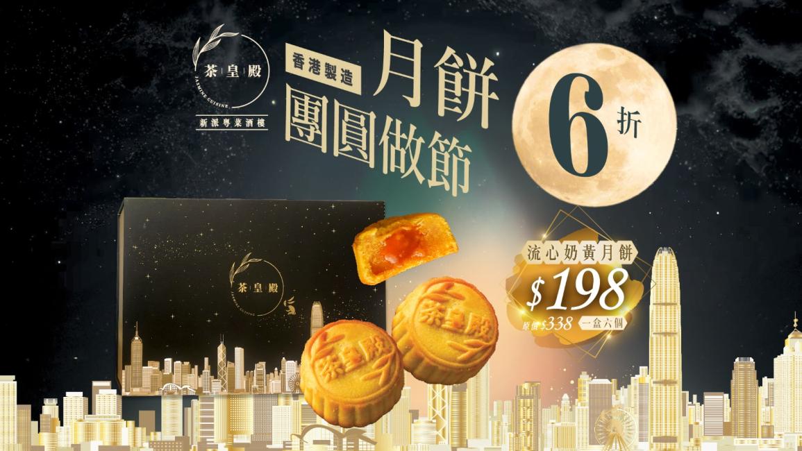 [40% OFF] Mooncake Reunion Festival: Tea Palace's Hong Kong-Made Mid ...