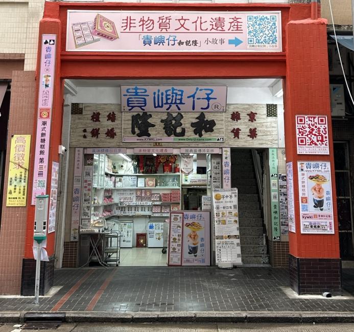 Hong Kong Yu Lan Culture Day Tour｜Harbour Grand Kowloon "Hoi Won Teen ...