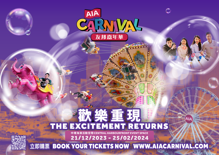 【Hong Kong｜Central｜Overseas visitors only】AIA CARNIVAL - KKday