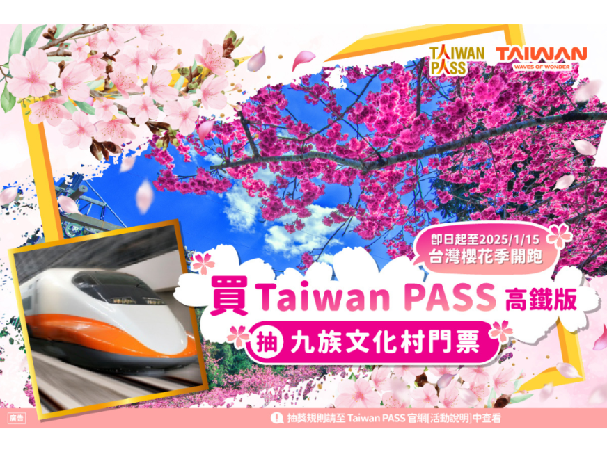 台灣｜Taiwan PASS ｜高鐵連續3日無限次搭乘＆台灣捷運＆台灣最佳旅遊路線｜外籍旅客限定 - KKday