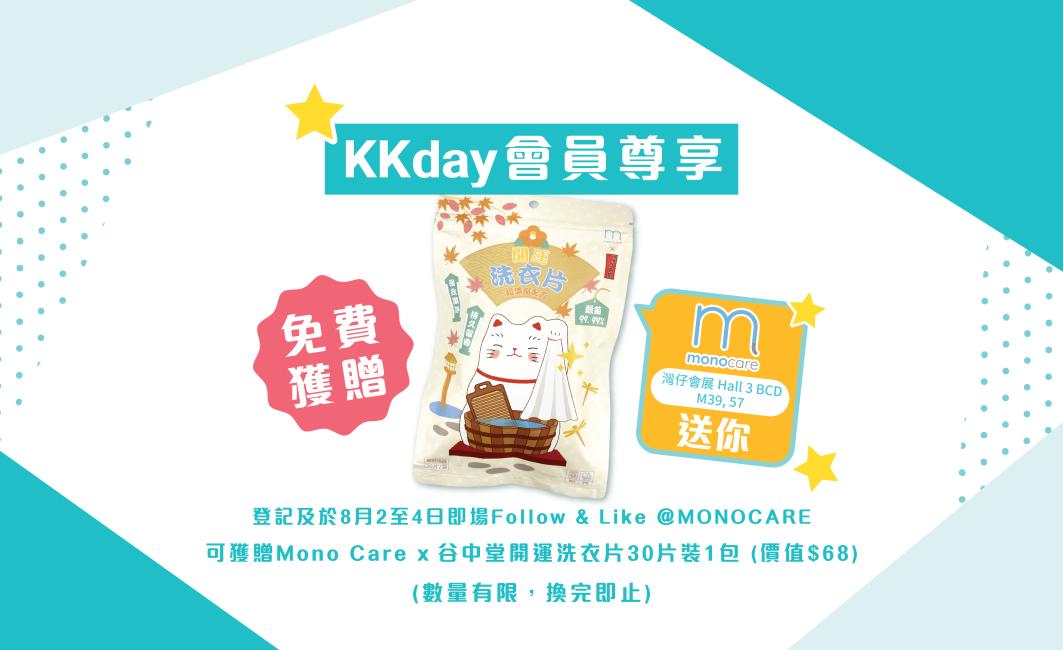 [Hong Kong Cat Fan Expo 2024] KKday Exclusive - Free [Japanese Special ...