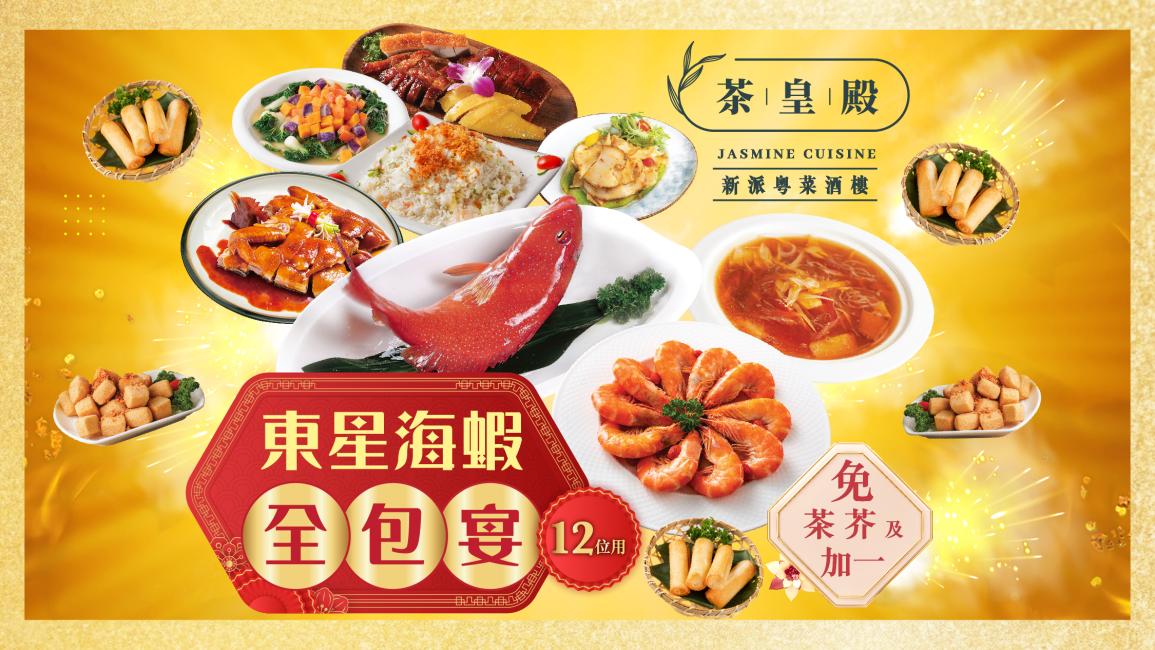 Tea Palace | Dong Xing Sea Shrimp All-Inclusive Banquet (for 12 people ...
