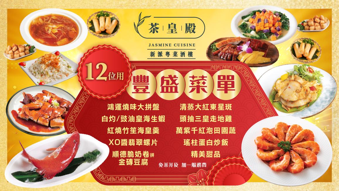 Tea Palace | Dong Xing Sea Shrimp All-Inclusive Banquet (for 12 people ...