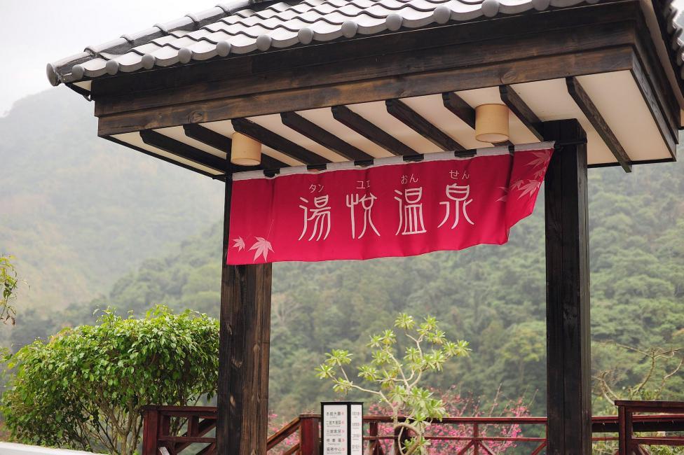 Taiwan Miaoli Taian Tangyue Hot Springs Resort with Meal for 2 - KKday