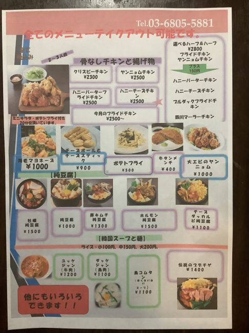 東京下北澤| 居酒屋Korean Nourinsuisan Daijinsho Jushou Asu（韓国農林水産大臣賞受賞 アス 下北沢店 ...