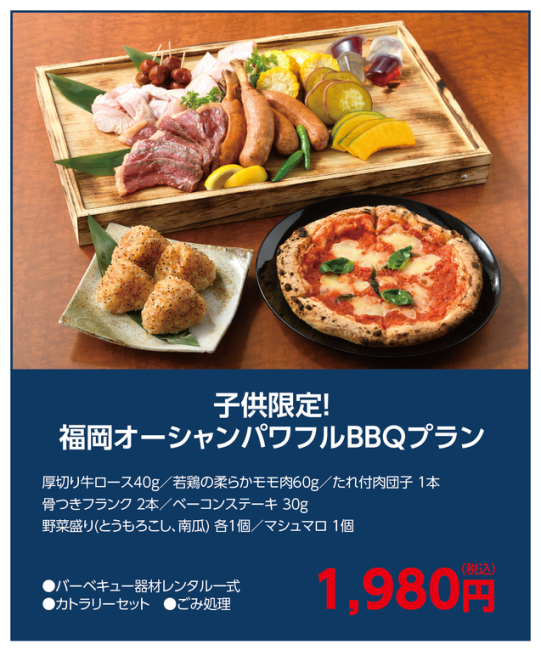 후쿠오카현 후쿠오카시 니시구 사와라구 | fukuoka ocean BBQ garden（福岡オーシャン BBQガーデン）| 좌석 예약 ...