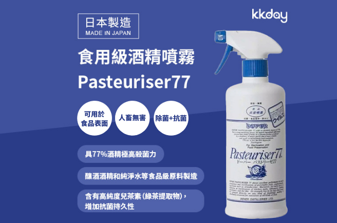【防疫用品推介】日本製 Pasteuriser 77食用級酒精附噴嘴｜DOVER｜順豐到付 - KKday