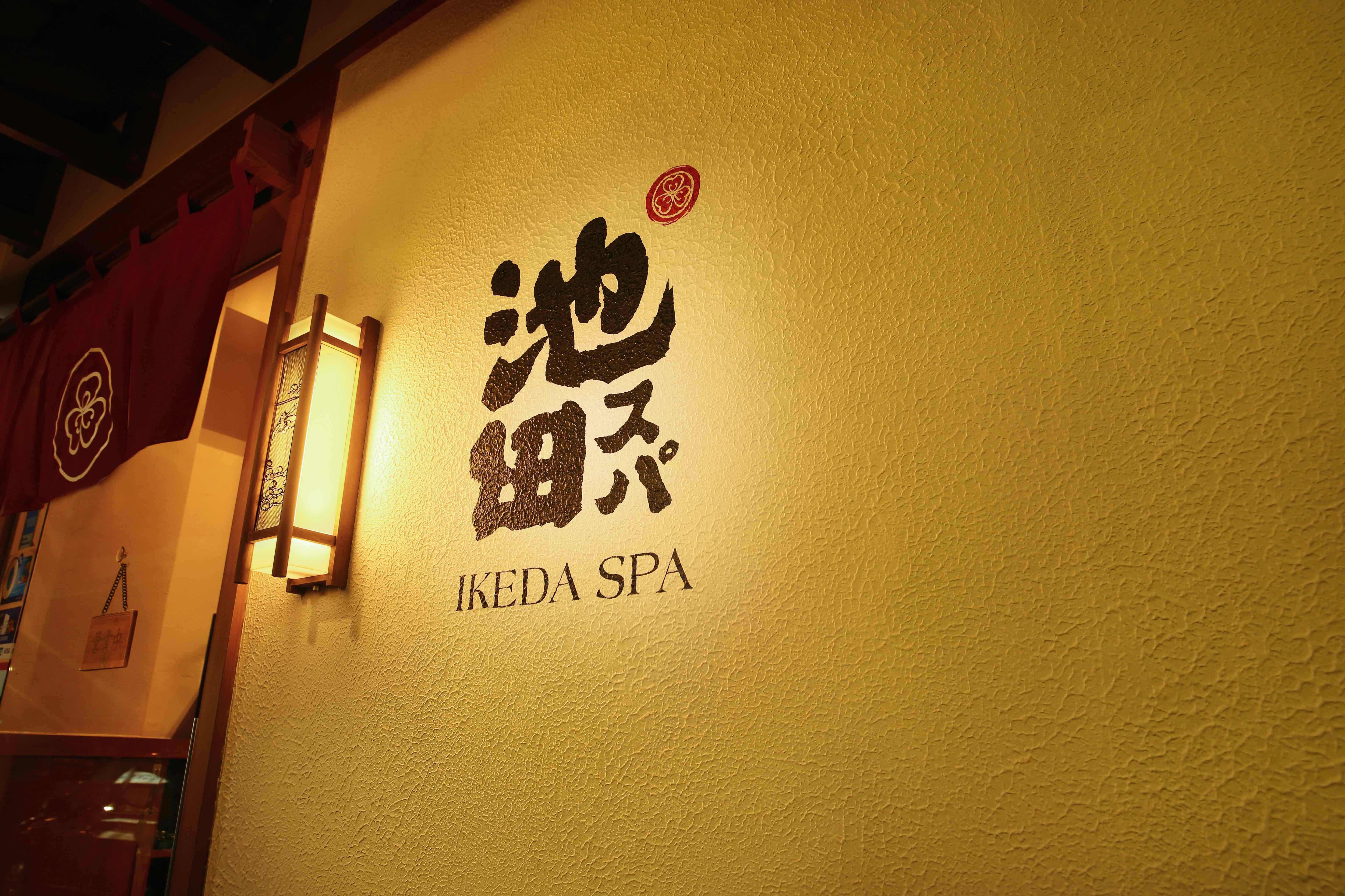 Hinoki Onsen & Ganbanyoku Detox Massage @ Ikeda Spa in Bukit Timah ...