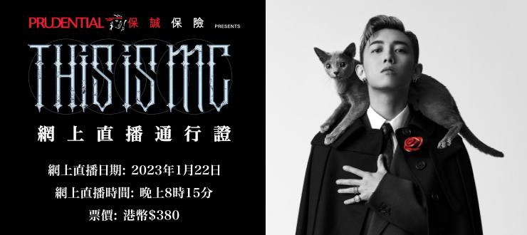 [Concert Promotion 2023] Prudential presents "This is MC" online live ...