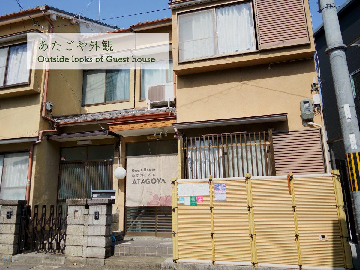 Gest House ATAGOYA - KKday