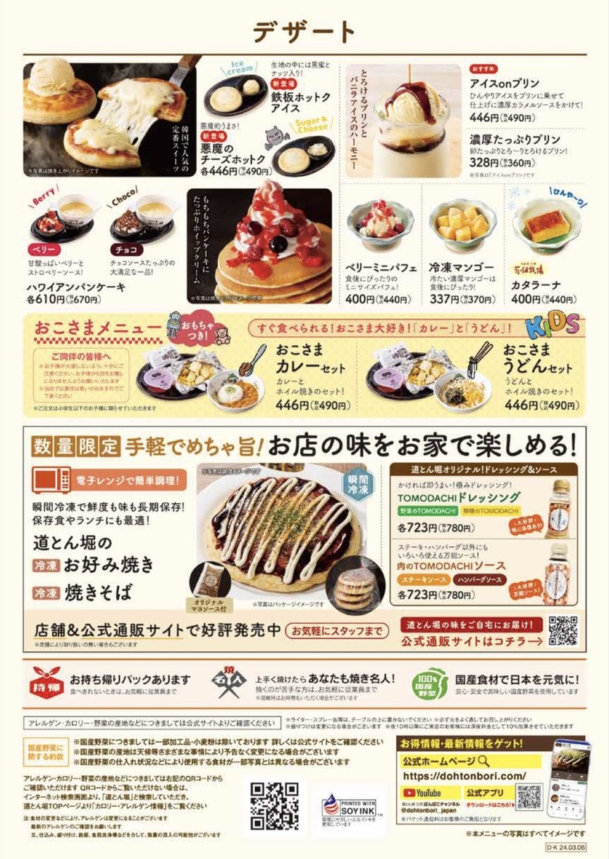 新潟縣新潟市 |道頓堀（道頓堀新潟松崎店）|僅座位預訂 - KKday