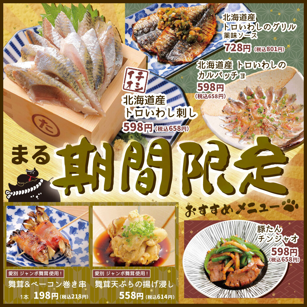 Aoba-ku, Miyagi Prefecture | Chicken Cuisine Maru（まる 仙台一番町店）| Seat ...