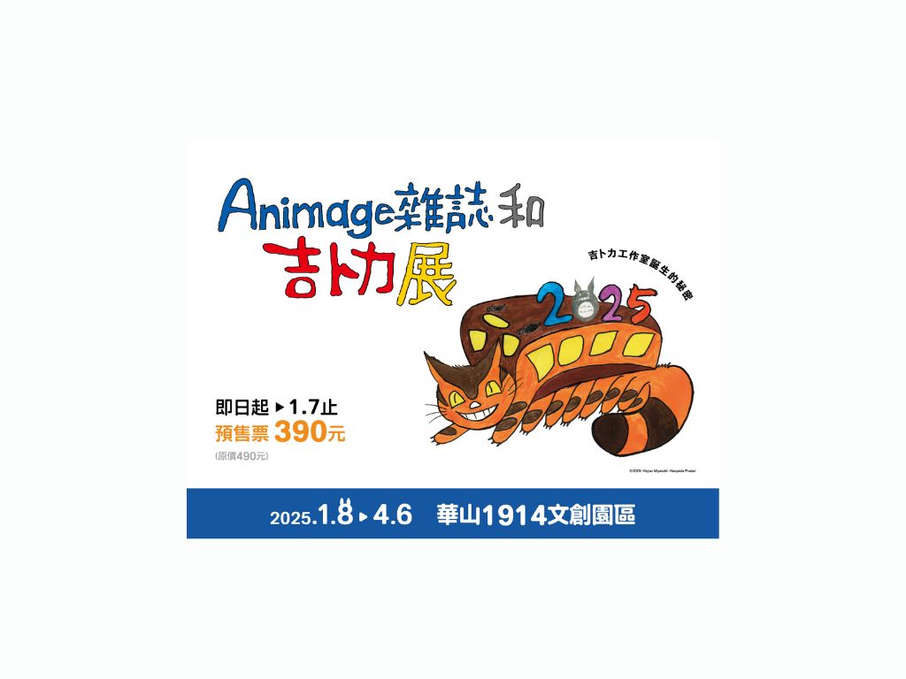Taipei Exhibition | Animage Magazine and Ghibli Exhibition - KKday