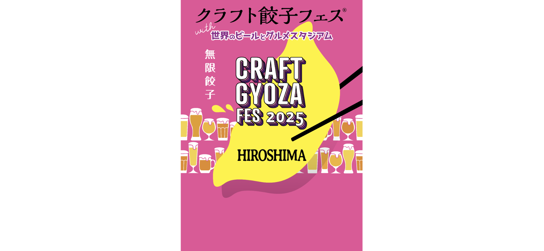 Craft Gyoza Festival HIROSHIMA 2025 with World Beer and Gourmet Stadium ...