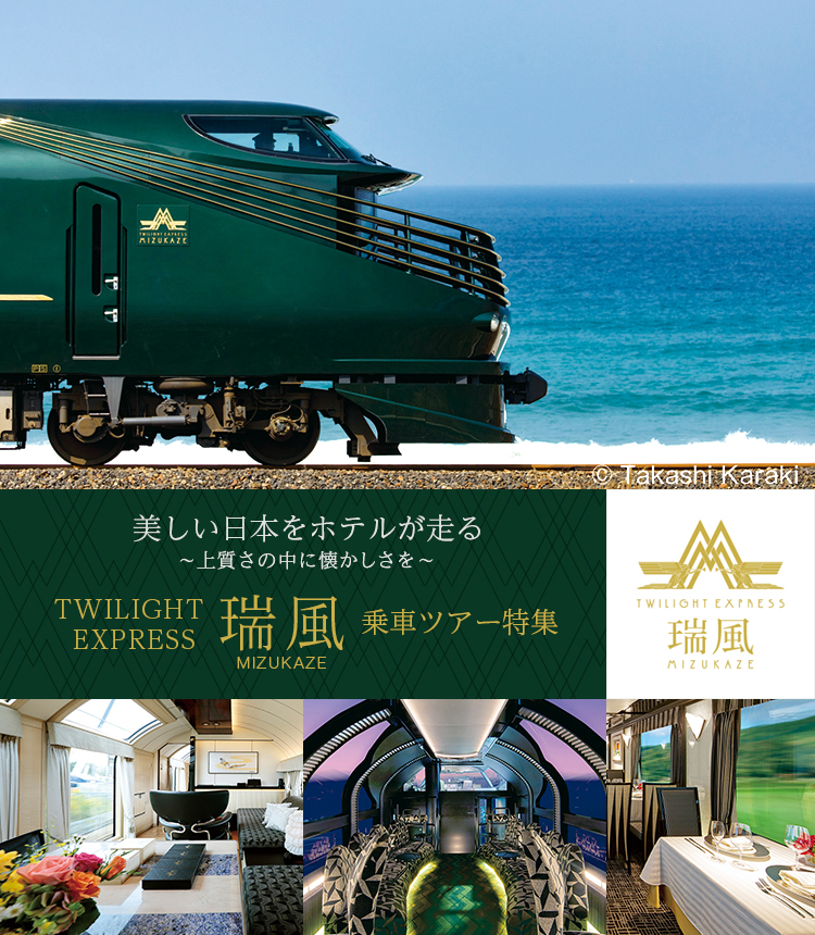 【日本關西 8 天團｜5月25日保證成團】2025年『TWILIGHT EXPRESS 瑞風』鐵道專列之旅 ｜西日本JR極緻【岡山.島根.鳥取 ...