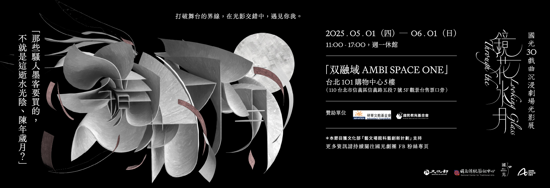Taipei "Flowers in the Mirror and Moon in the Water" National Kuang ...