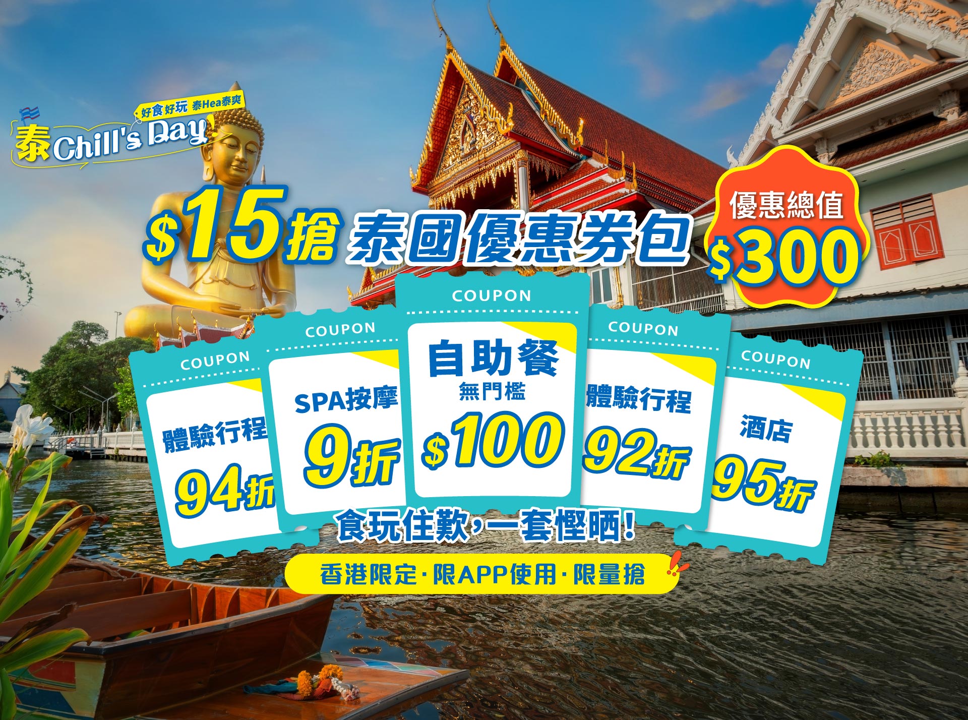 [Less than 90% Off] Thailand Limited Travel Coupon Package - KKday