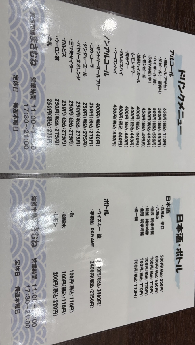 Isesaki, Gunma Prefecture | Seafood Ichiba Masamune | Seat Reservation ...