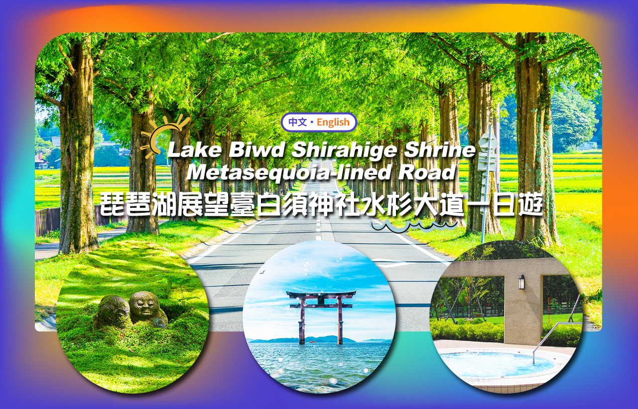 A day trip to Biwako Shrine and Metasequoia Avenue in Japan | A ...