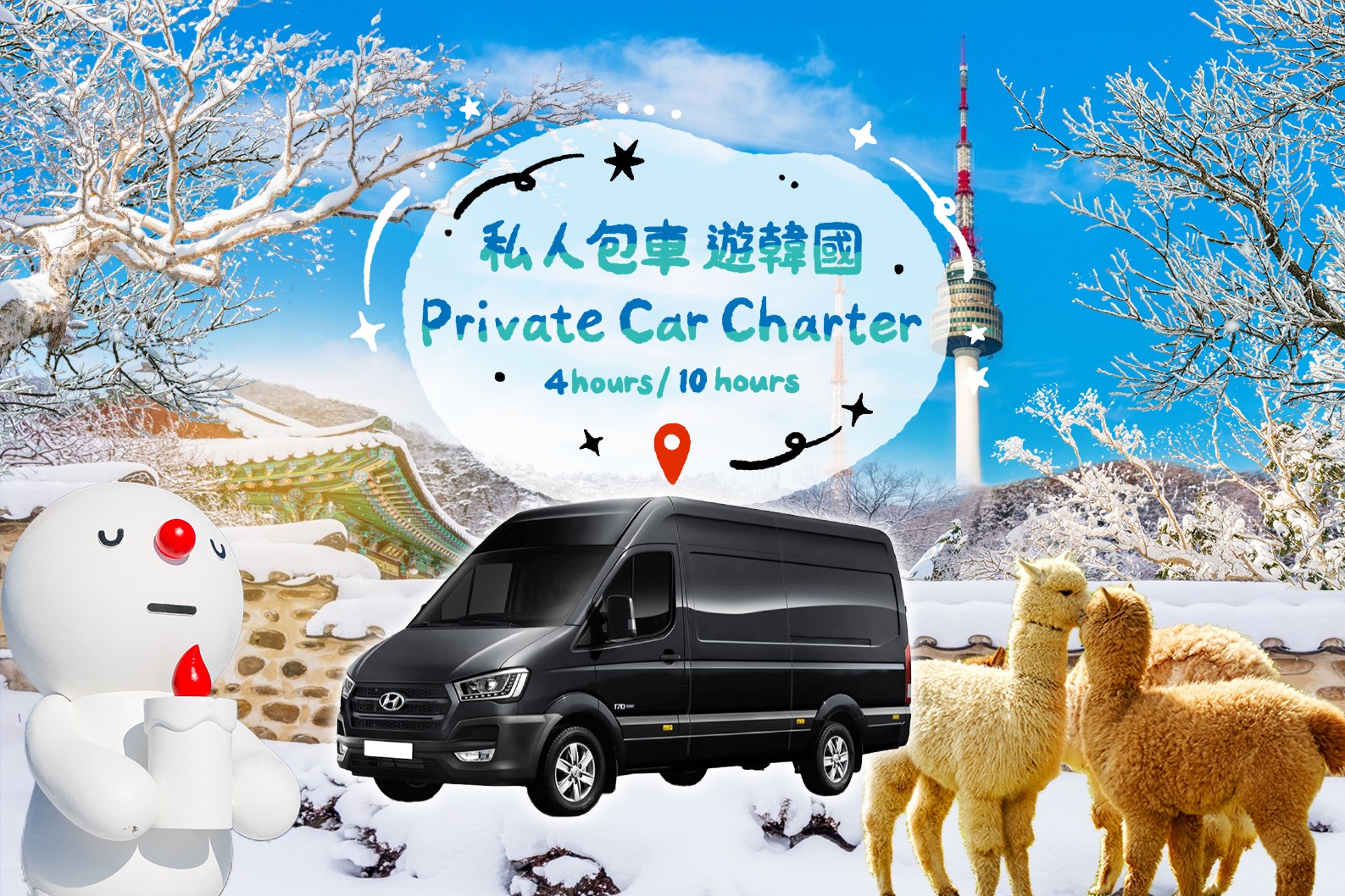 韓國包車首爾及近郊一日遊｜可自訂包車行程 - KKday