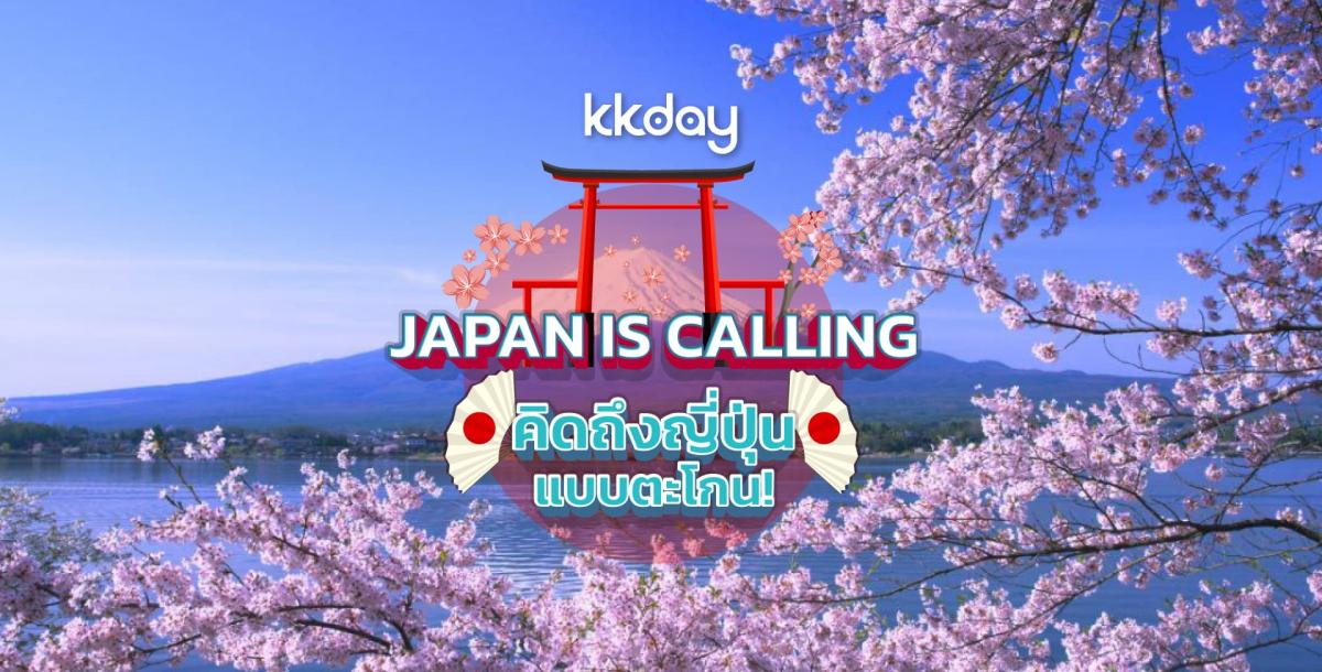 Japan is Calling - KKday