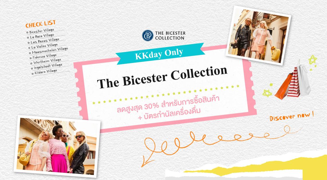 The Bicester Collection รับส่วนลด 30% สำหรับร้านค้าชื่อดังในยุโรป - KKday